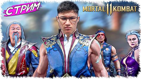Қанды шайқас финал🔴 Стрим (Mortal Kombat 11) - YouTube