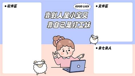 打工人趣味电脑桌面分区壁纸图片模板素材 稿定设计