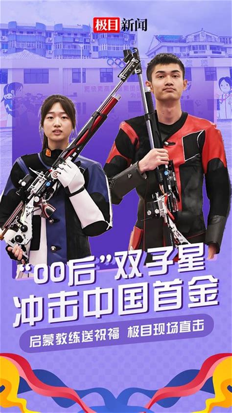 18岁小将、亚运会“三冠王”黄雨婷携手盛李豪冲击巴黎奥运会首金，启蒙教练送上祝福 荆楚网 湖北日报网