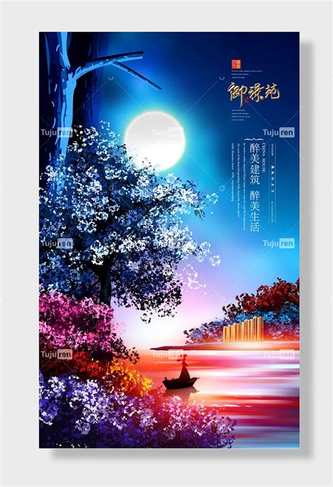 创意唯美地产设计各行业海报素材模板下载 图巨人