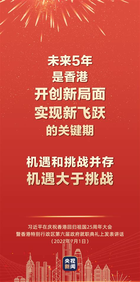 習近平：“一國”原則愈堅固，“兩制”優勢愈彰顯