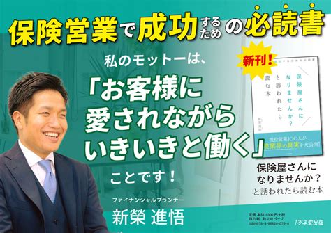 新刊『保険屋さんになりませんか？と誘われたら読む本～保険営業で成功するための必読書～』を発売しました！ 1万年堂出版
