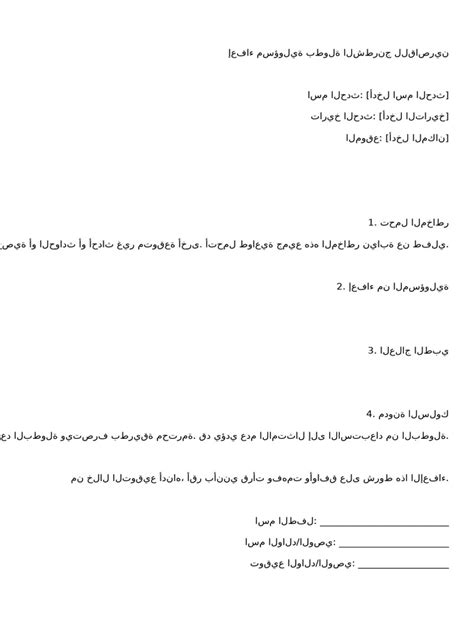 Chess Tournament Liability Waiver Arabic Pdf