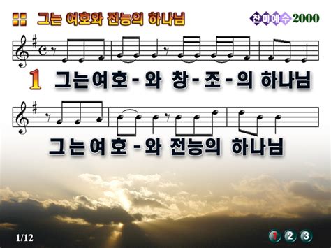 [ppt 악보] 그는 여호와 창조의 하나님 파워포인트 Ppt 악보 네이버 블로그