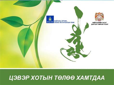 “Байгаль орчинд ээлтэй дэвшилтэт техник технологи” үзэсгэлэн 2017 оны 09 сарын 28 30 ны