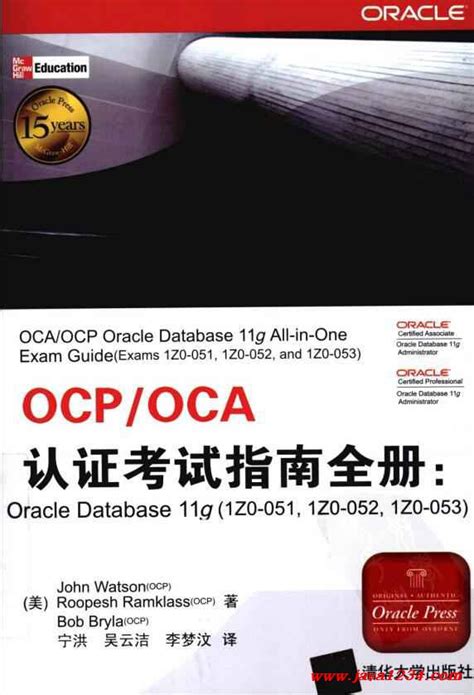 Ocp Oca认证考试指南全册 Oracle 11g Pdf 下载java知识分享网 免费java资源下载
