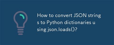 如何使用 Jsonloads 將 Json 字串轉換為 Python 字典? Python教學 Php中文網 如何使用 Jsonloads 將 Json 字串轉換為 Python 字典? Python教學 Php中文網