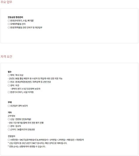 Sk플라즈마 채용공고 안동공장 혈액제제 분획공정 환경관리 담당자 신입경력 모집 2023년 채용