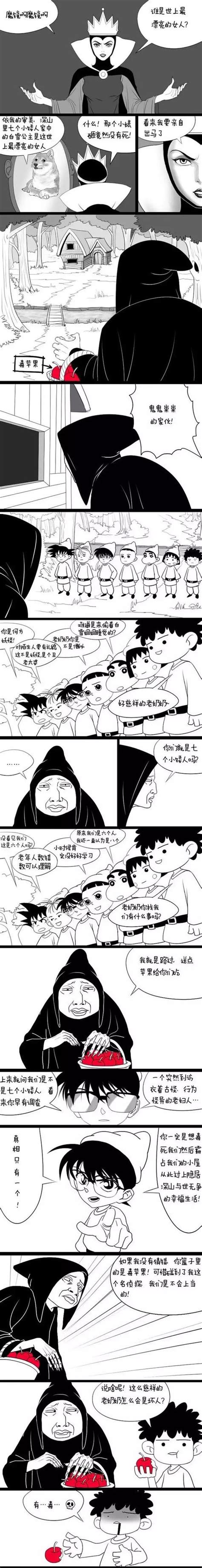 腦洞漫畫白雪公主和七個小矮人 每日頭條