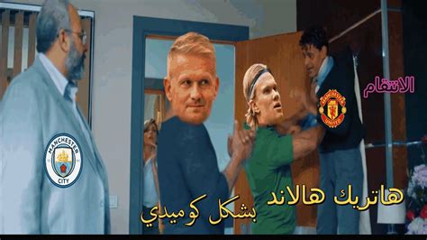 هاتريك هالاند بشكل كوميدي Youtube