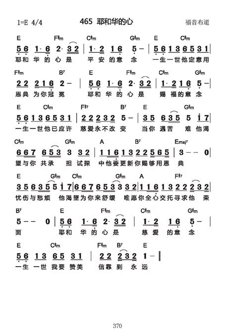 耶和华的心 和弦简谱 歌谱 有情天音乐 爱赞美