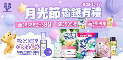 10月聯合利華x月光節1元加購麗仕髮の護髮油 Yahoo奇摩購物中心