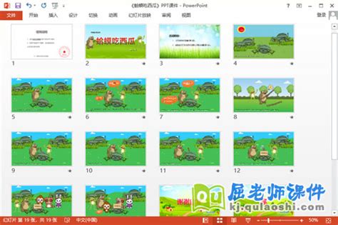 中班语言故事课件蛤蟆吃西瓜教案PPT课件下载 屈老师课件网