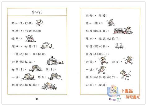 羅北兒故事集 老鼠爸爸說故事 25週年紀念新版 小書蟲童書坊 繪本的家
