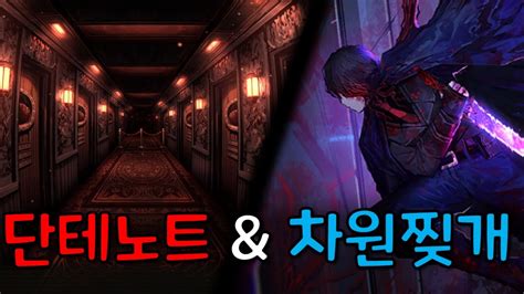 버스 안에 이런 공간이 단테의 노트 1주차 And 차원찢개 스펙 구경 Youtube