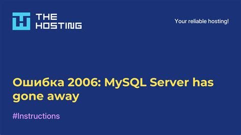 Ошибка MySQL Server has gone away
