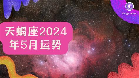 天蝎座五月运势2024：事业高潮还是感情纠葛？星座专家深度解析！天蝎座 2024年运势 星座运程 Youtube