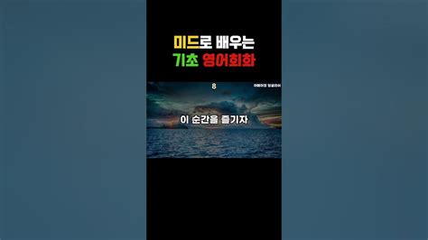 어메이징 잉글리쉬 1분 영어회화 기초영어회화 왕초보영어회화 영어반복듣기 영어 영어공부 영어회화 Youtube