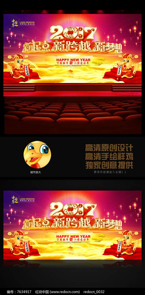 2017新起点新跨越新梦想年会舞台背景图片下载红动中国