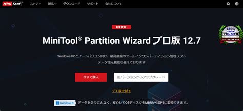 【minitool Partition Wizard 評判・安全性】pc用パーティション管理ソフト【使い方・有料版・クローン】 スカバズ