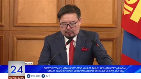 СОГТУУРУУЛАХ УНДААНЫ ЭРГЭЛТЭД ХЯНАЛТ ТАВИХ АРХИДАН СОГТУУРАХТАЙ ТЭМЦЭХ ТУХАЙ ХУУЛИЙН ШИНЭЧИЛСЭН