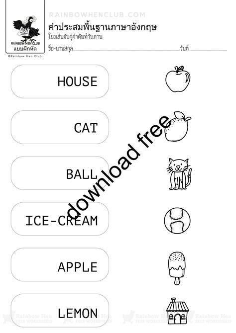 จับคู่ภาพกับศัพท์อังกฤษ