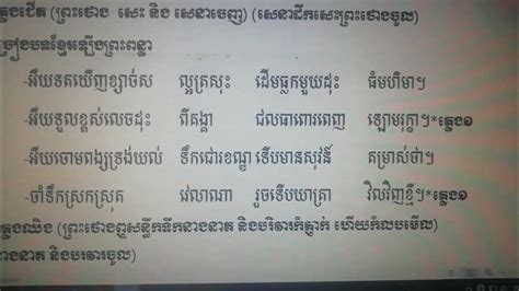 បទ៖ខ្មែរឡើងព្រះពន្លា Youtube