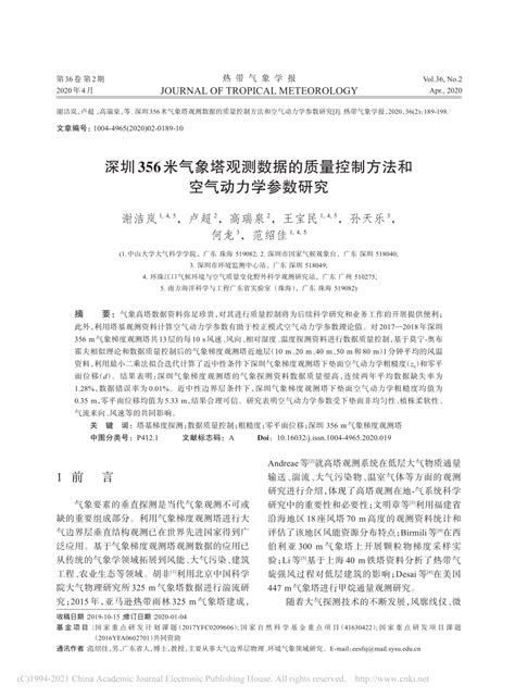 Pdf Data Processing Method Of The Meteorological Data From The 356