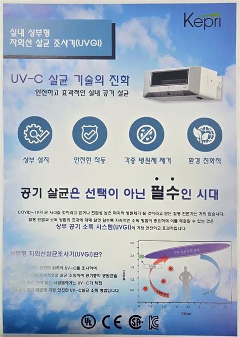 실내 상부형 자외선 살균 조사기 주 비엔비옵토