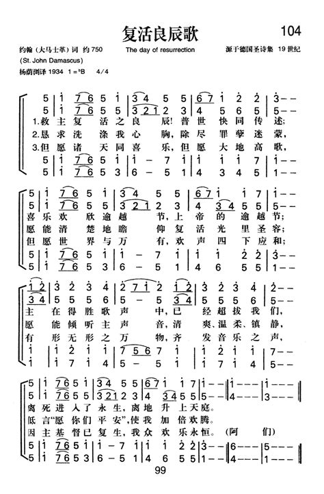 复活良晨 （一） （ The Day Of Resurrection ） 学圣诗
