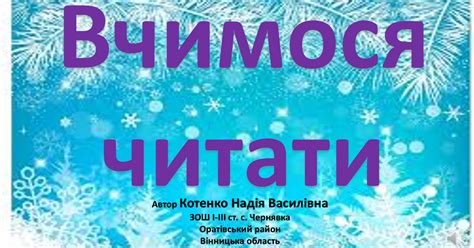 Презентація для 1 класу Вчимося читати Презентація НУШ