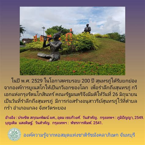 กรมศิลปากร หอสมุดแห่งชาติรัชมังคลาภิเษก จันทบุรี