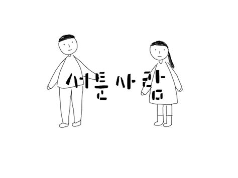 싱어송라이터 최두진 일러스트레이터 문앤썬 서툰 사람 텀블벅 크리에이터를 위한 크라우드펀딩