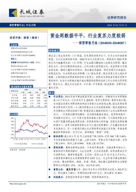 商贸零售月报：黄金周数据平平行业复苏力度较弱
