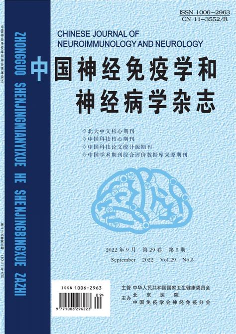 立体定向和功能性神经外科杂志编辑部 立体定向和功能性神经外科杂志论文投稿要求 主页