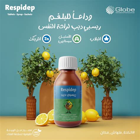 Respidep الكحة والبلغم من أكتر الحاجات اللي بتتعب Facebook