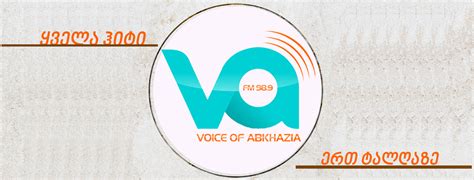 აფხაზეთის ხმა • Voice Of Abkhazia Home