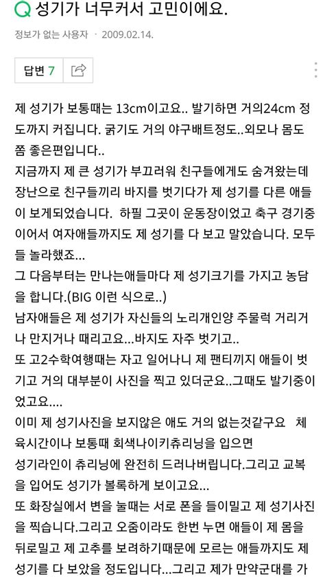 성기가 너무 커서 고민인 고등학생들 유머 움짤 이슈 에펨코리아