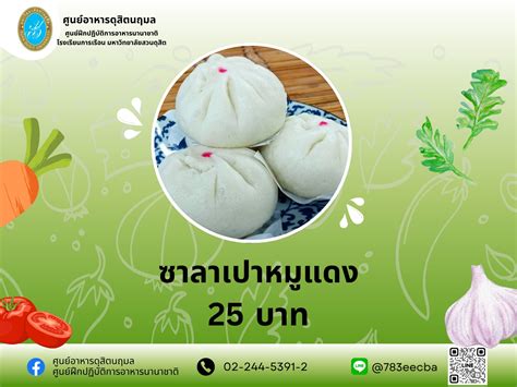 ศูนย์อาหารดุสิตนฤมล 💥เปิดรับ Pre Order ศูนย์อาหารดุสิตนฤมล ศูนย์วิทยาศาสตร์ ประจำวันที่ 29