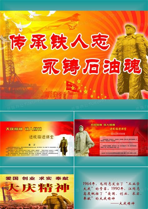 大庆精神铁人精神PPT模板下载 编号lrnyezbl 熊猫办公