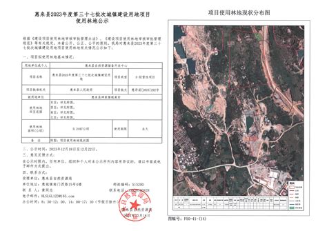 惠来县2023年度第三十七批次城镇建设用地项目使用林地公示