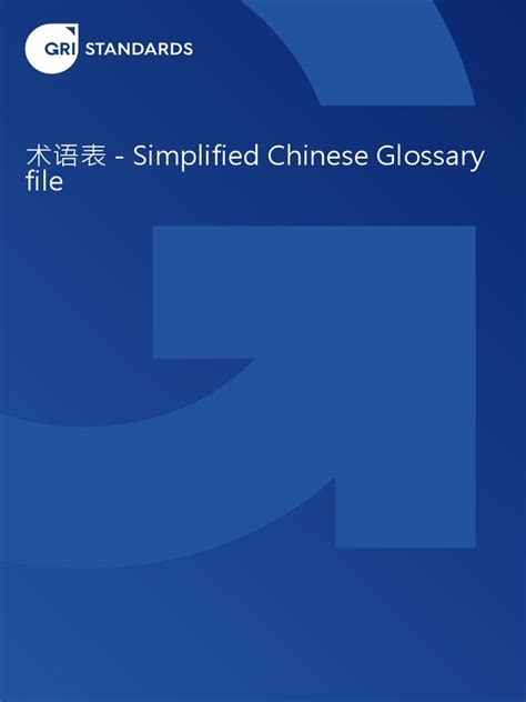 Glossary Simplified Chinese Pdf