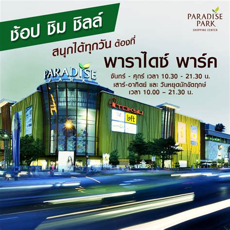 Paradise Park 📣🗯ศูนย์การค้า พาราไดซ์ พาร์ค Facebook