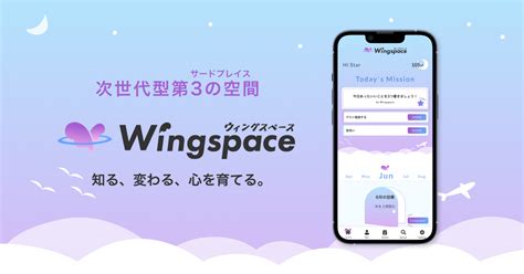 心理学ワークショップのご案内 Wingspace（ウィングスペース）