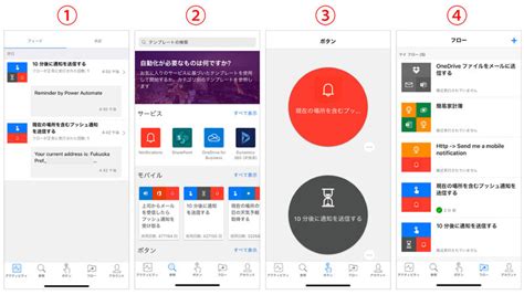 Power Automateのモバイルアプリを使えばこんなに便利！（アスキー）