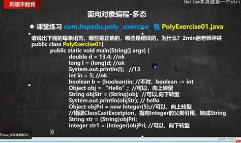 汉顺平java 知识点：（自学版） 老韩原版文档 韩顺平java资料网盘 csdn博客