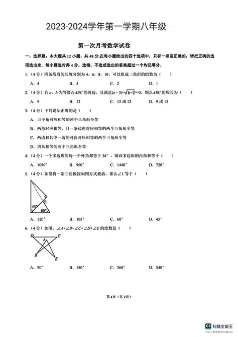 2023年秋山东省德州市第五中学八年级上学期数学第一次月考试卷（pdf版，无答案） 21世纪教育网