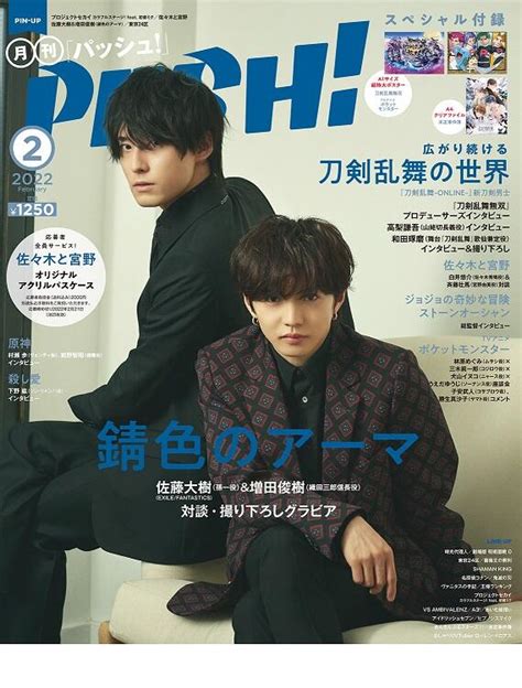 代訂0741522020 Pash 2022年2月號 封面刀劍亂舞 封底佐藤大樹and增田俊樹 露天市集 全台最大的網路購物市集