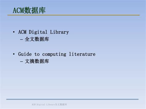 Ppt Acm Digital Library 全文数据库 Powerpoint Presentation Free Download
