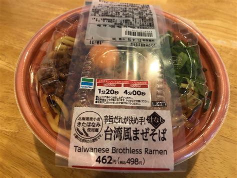 ニンニク・ニラ抜きでまとめたオフィスで食べられる「台湾風まぜそば」！ ファミマの新作をチェック！ ｜ ガジェット通信 Getnews